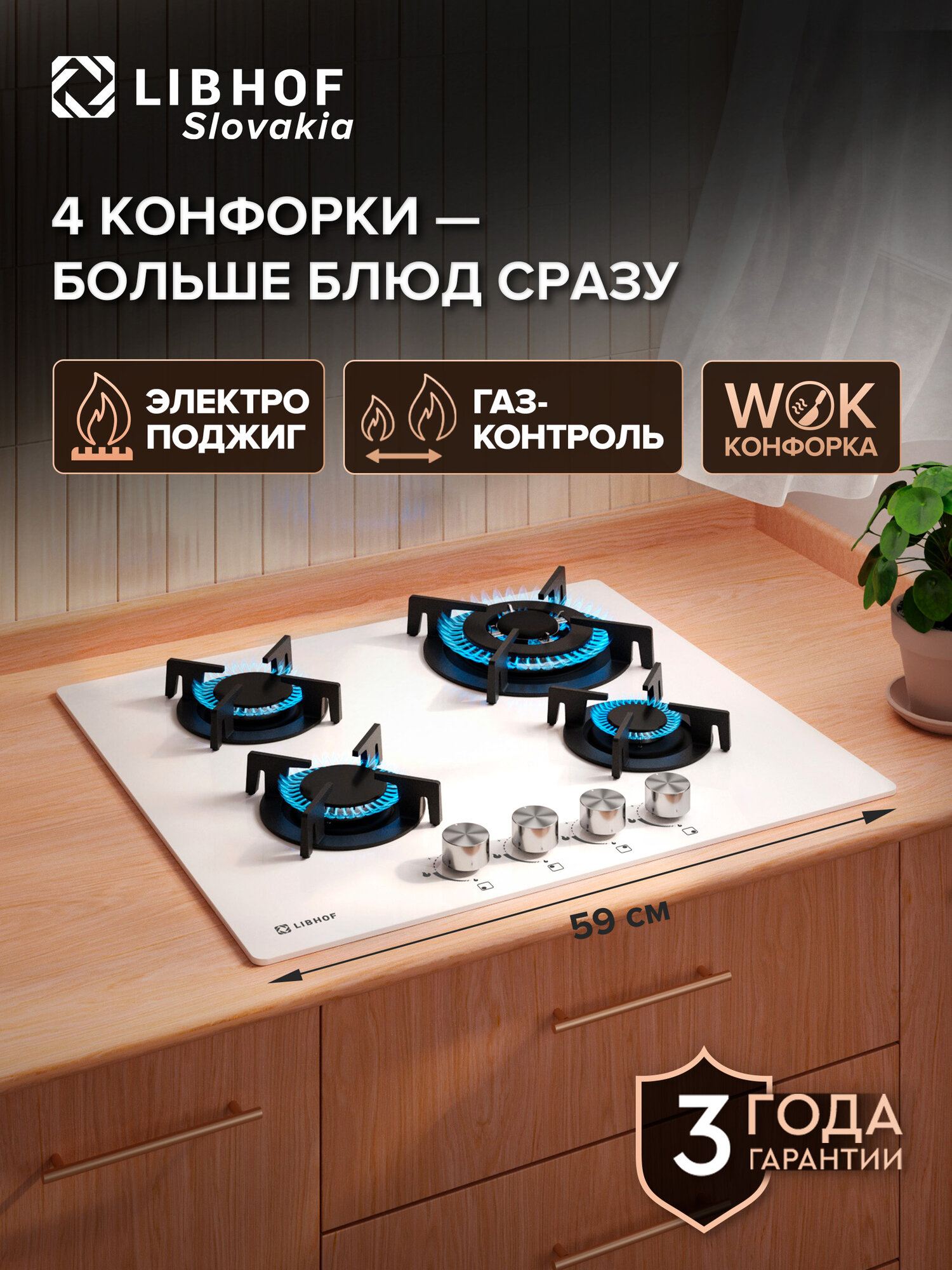 Газовая варочная панель Libhof IS-604 white 4 конфорки