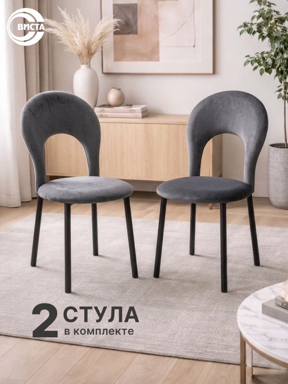Комплект стульев для кухни аврора, 2шт, велюр, металлические ножки, виста