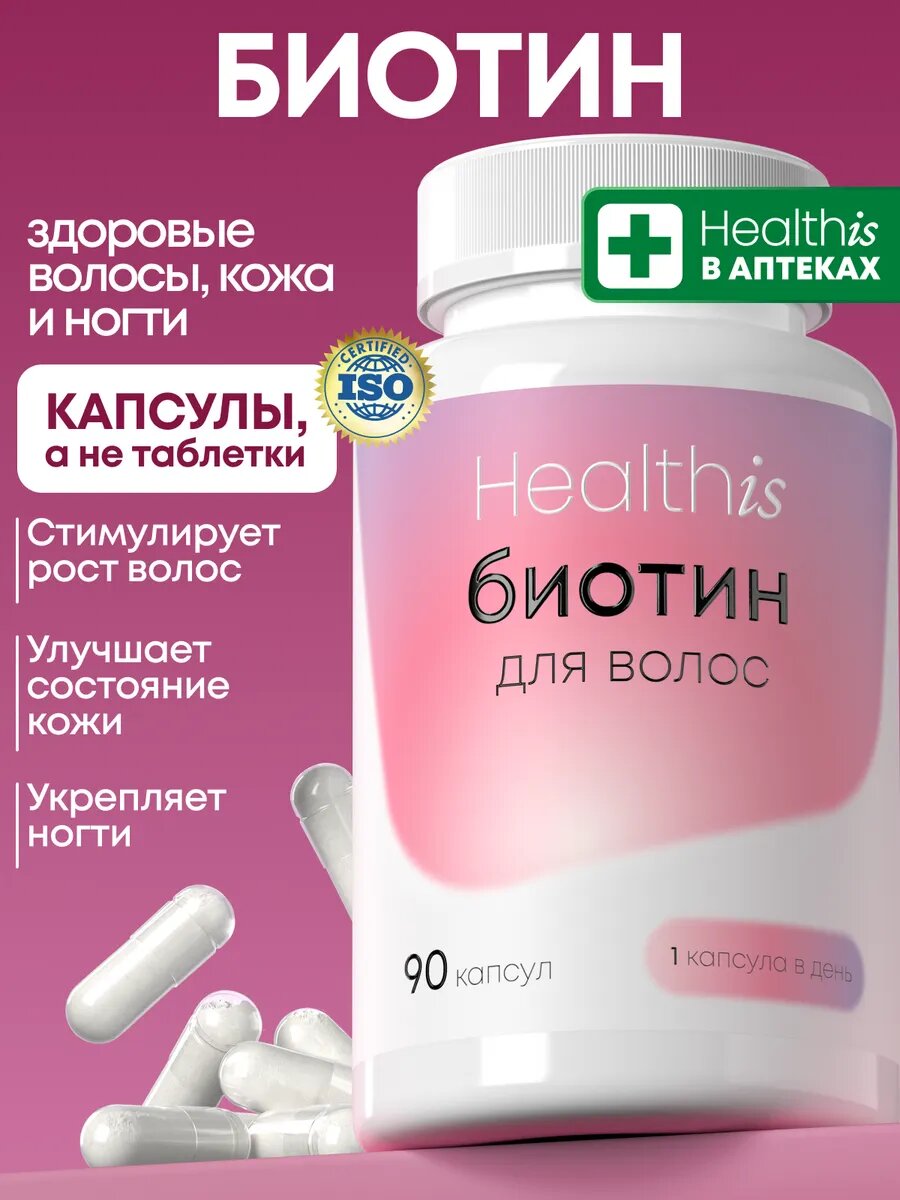 Биотин, витамины для волос, кожи и ногтей 150 мкг, 90 капсул