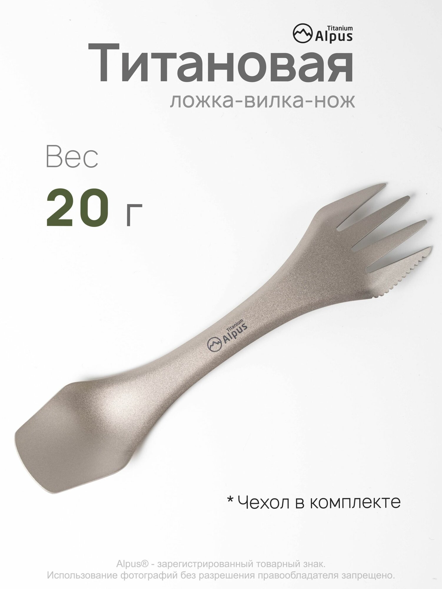 Титановая ложка-вилка Alpus с чехлом для походов, кемпинга и путешествий!