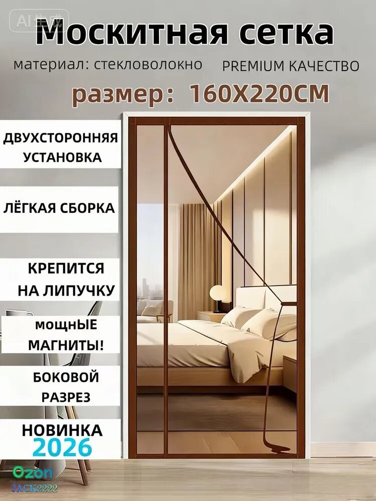 Москитная сетка на дверь на магнитах от комаров штора от мух 160x220cm/Открытая сторона