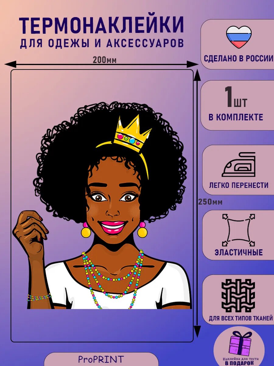 Термонаклейка