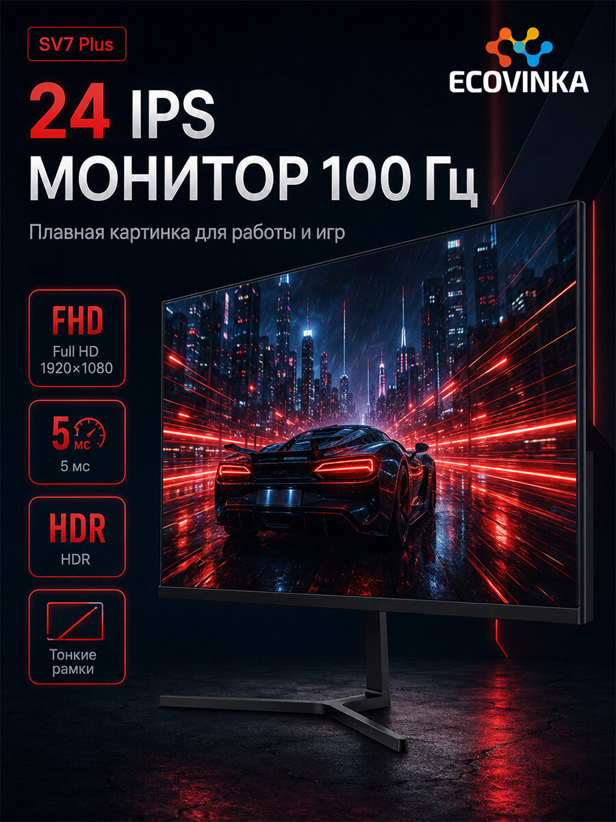 ECOVINKA 24" Монитор для пк 24" (SV7 Plus), IPS, 1920x1080, 100 Гц, черный