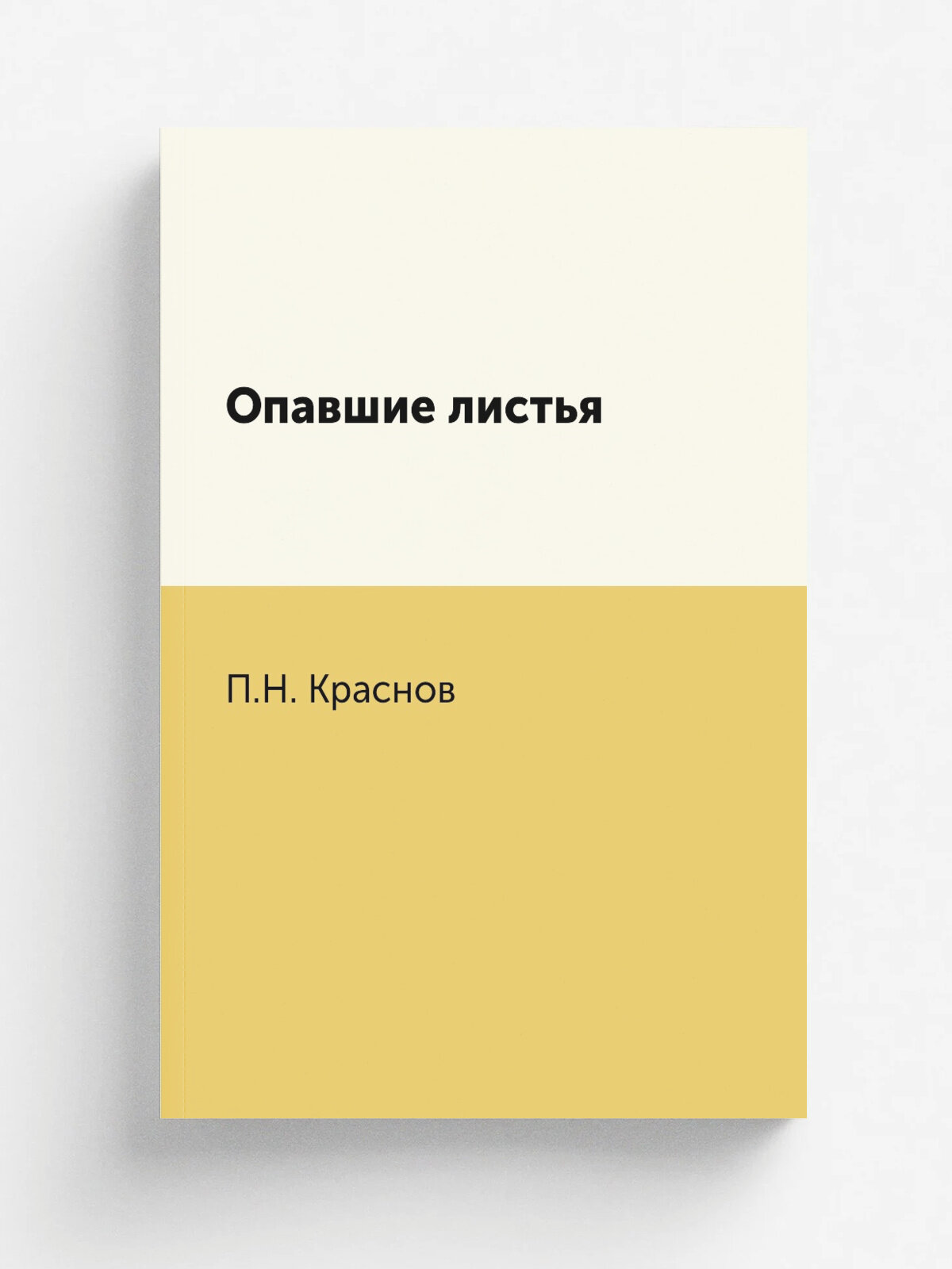 Опавшие листья