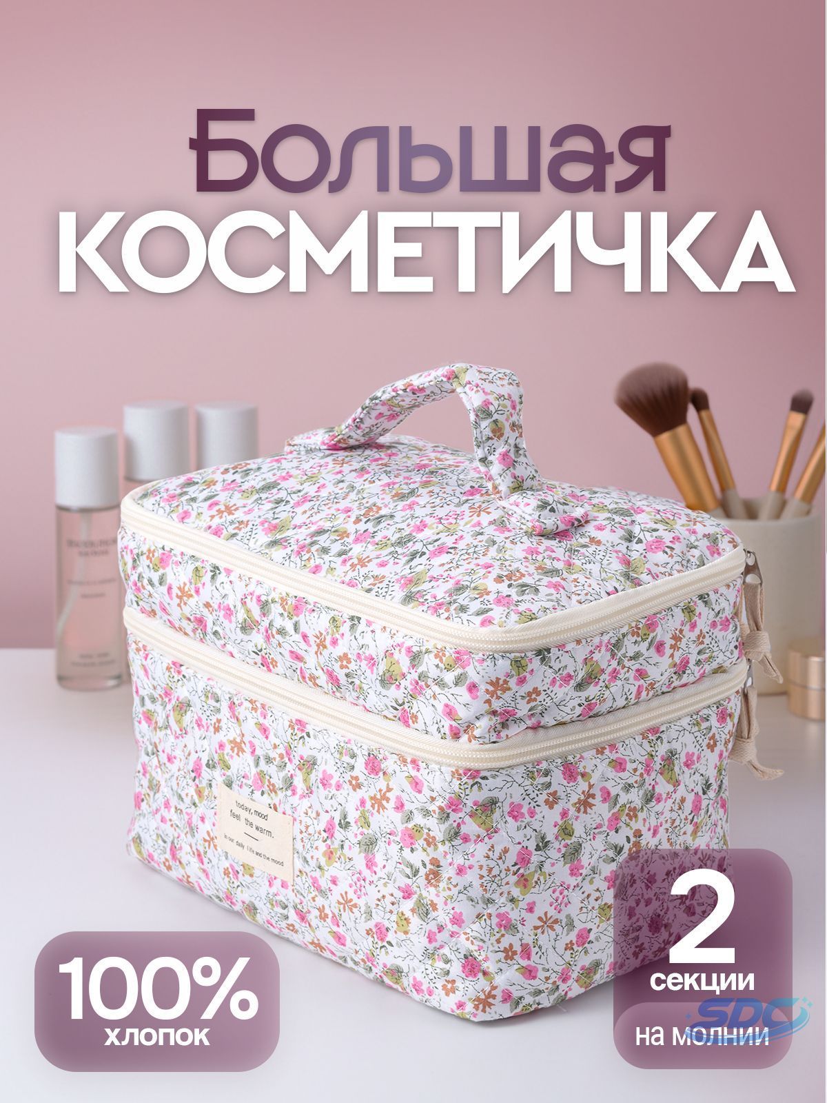 Косметичка дорожная