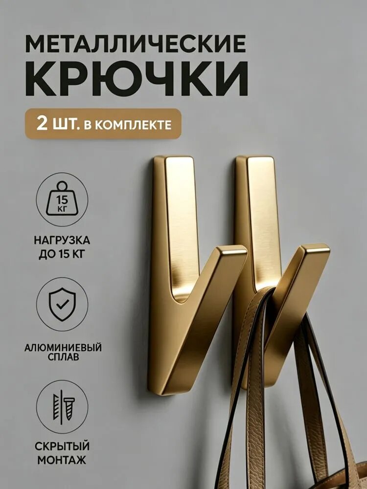 Крючки для одежды, для ванной, для кухни, для полотенец, для вещей, для обуви 2 шт.