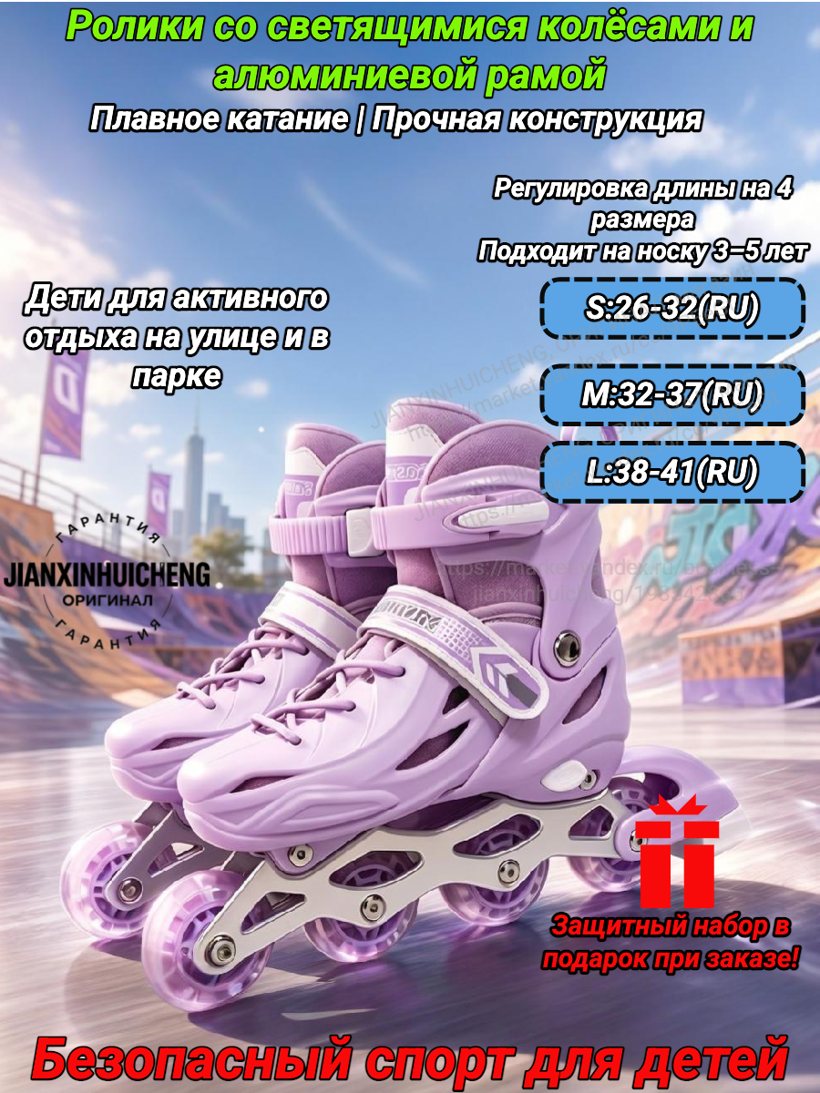 Роликовые коньки, детские, с жестким корпусом, для начинающих, со светящимися колесами