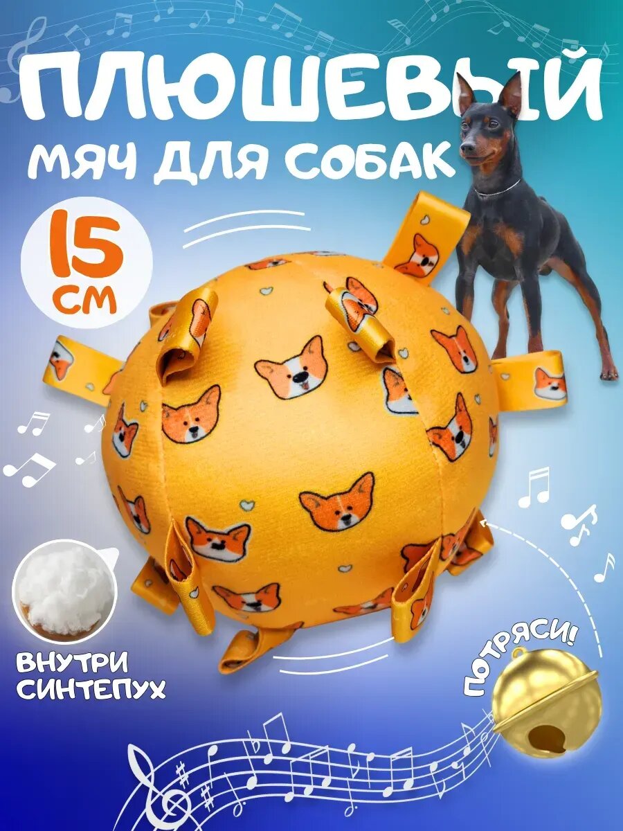 Игрушка-мяч для активных собак и щенков