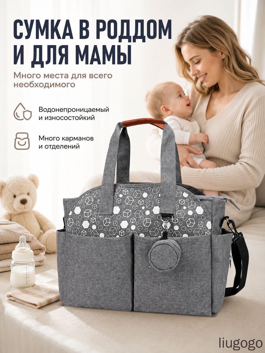 Сумка для мамы большого объёма водонепроницаемая полиэстер для роддома