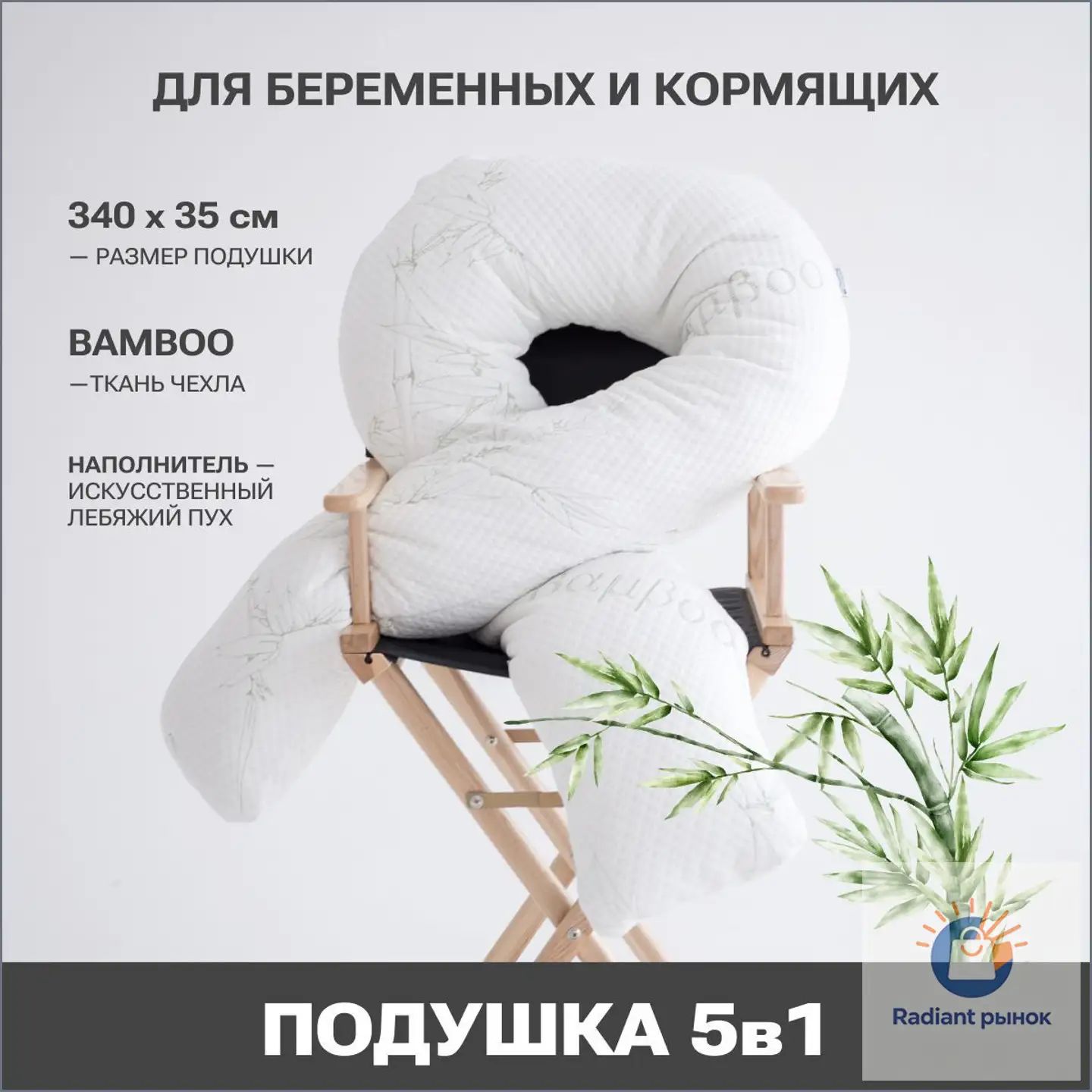 Panda Hug Подушка для беременных и кормящих Soft 35x340 см, Лебяжий пух