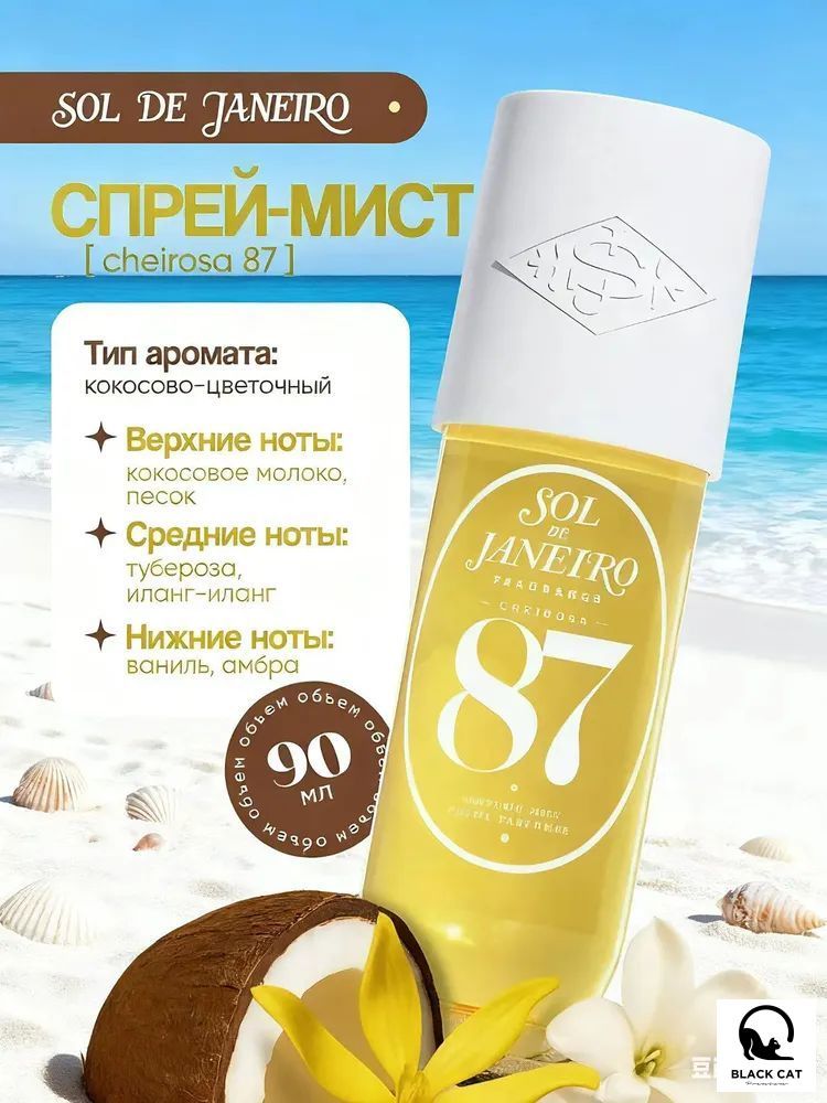 Парфюмированный мист mzm-20260303175904699 90 мл
