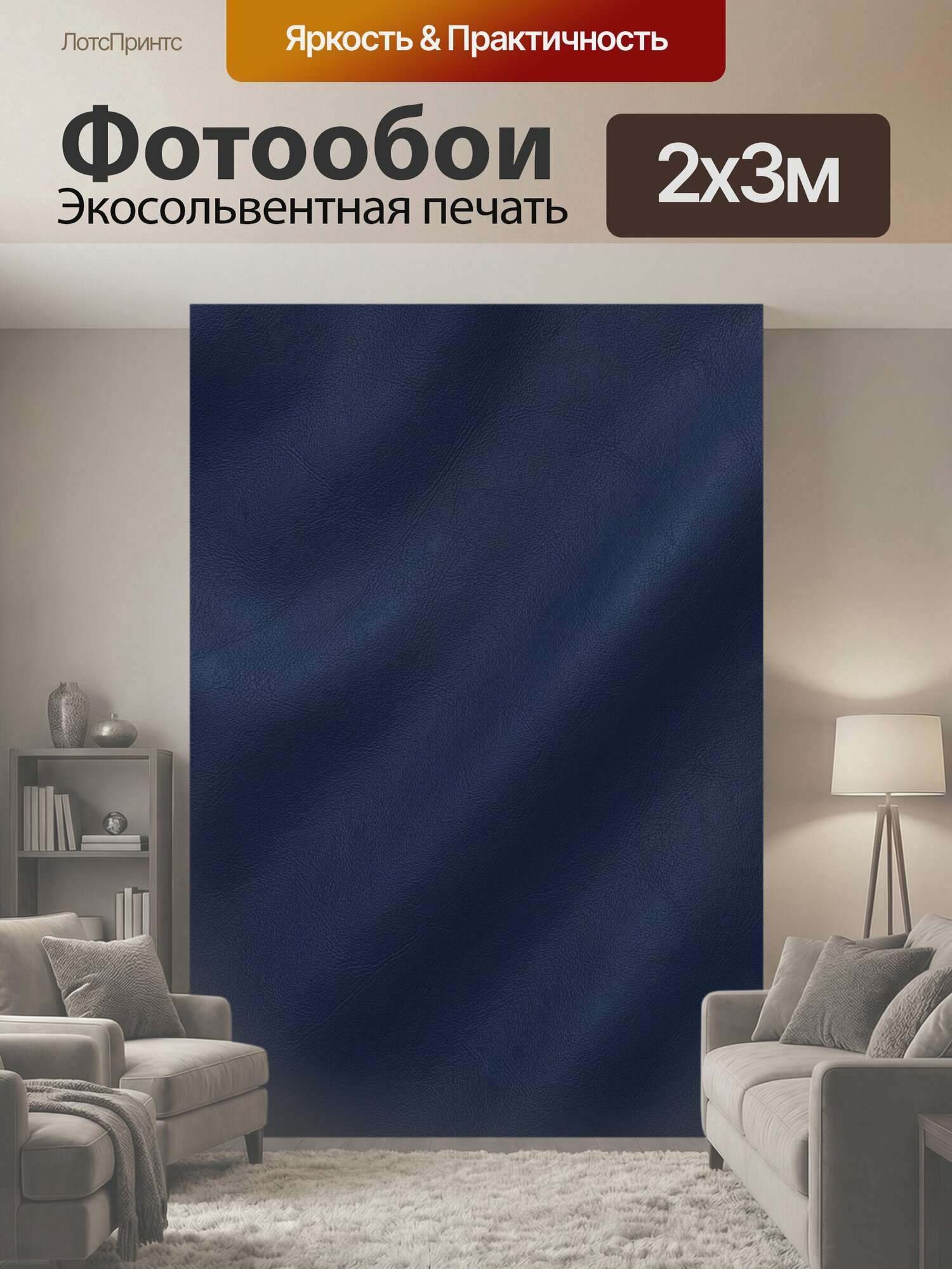 Фотообои "Темно-синяя кожаная фактура. Глубокий оттенок индиго с мелкозернистым рельефом, мягкими волнистыми складками и деликатными." 200x300 см. экосольвентная печать