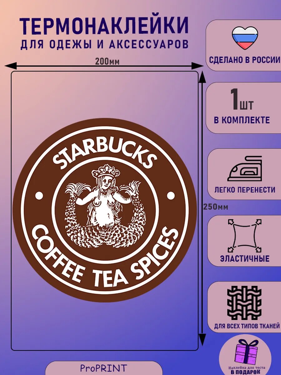 Термонаклейка