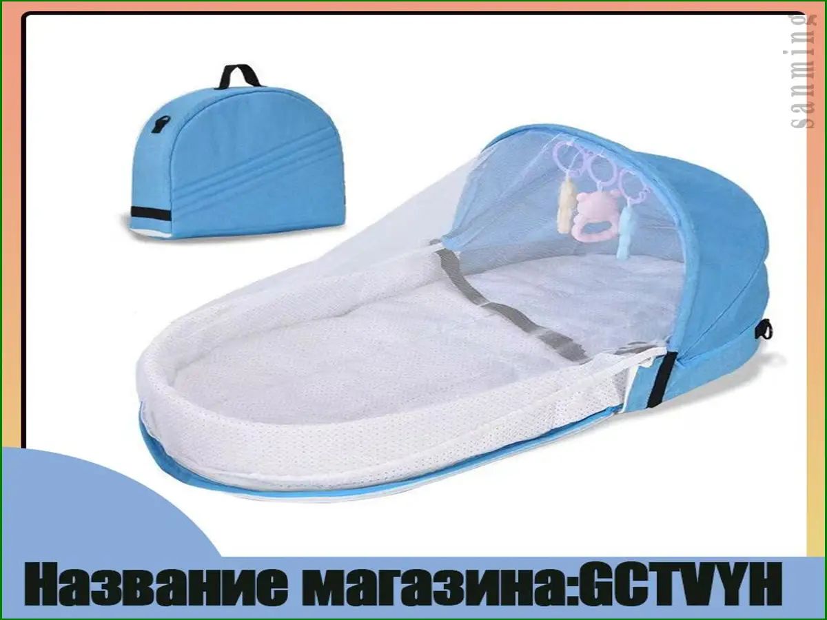 Люлька кроватка для новорожденных складная с москитной сеткой переносная детская для пеленания, сна и отдыха на природе и дома
