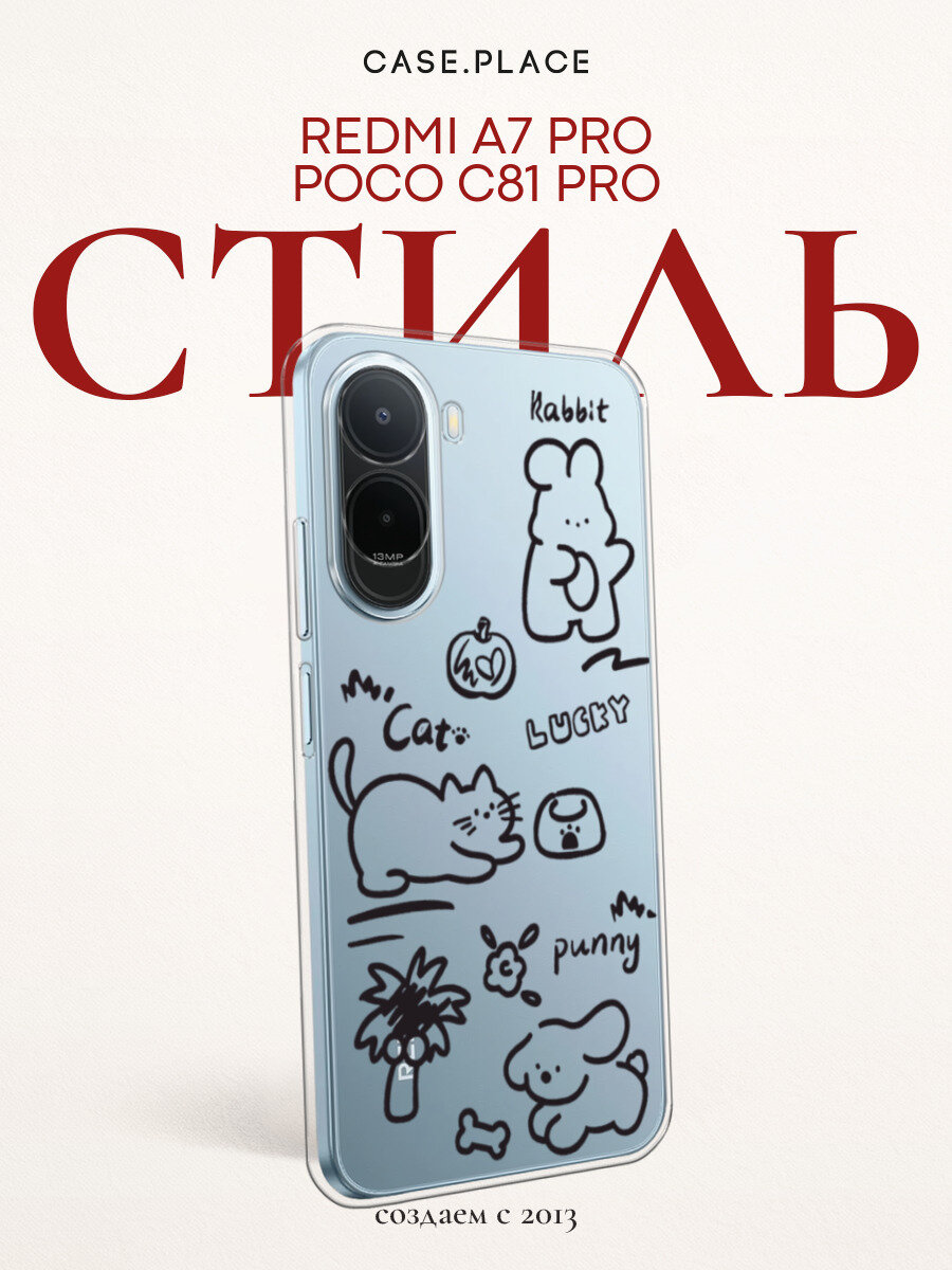 Чехол на Xiaomi Redmi A7 Pro/Poco C81 Pro / Сяоми Редми A7 Про/Поко C81 Про с принтом Lucky animals