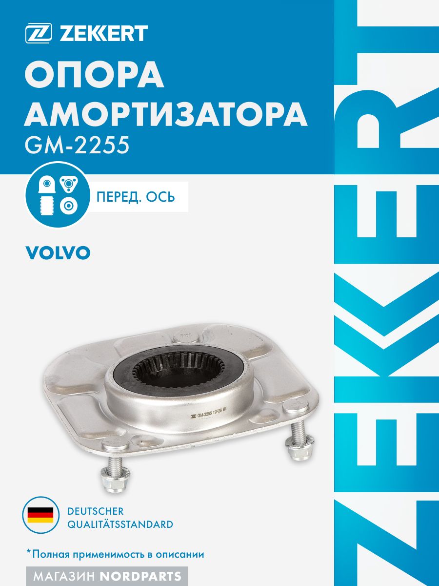 Опора амортизатора для Volvo 850 C70 S70 S80 V70 XC70, передняя, 1 шт. OEM 31200599 3546189