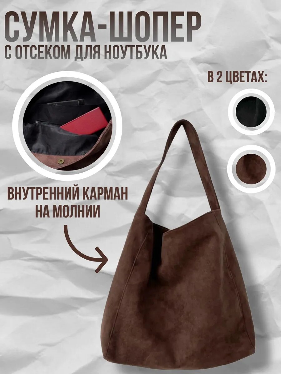 Сумка шоппер