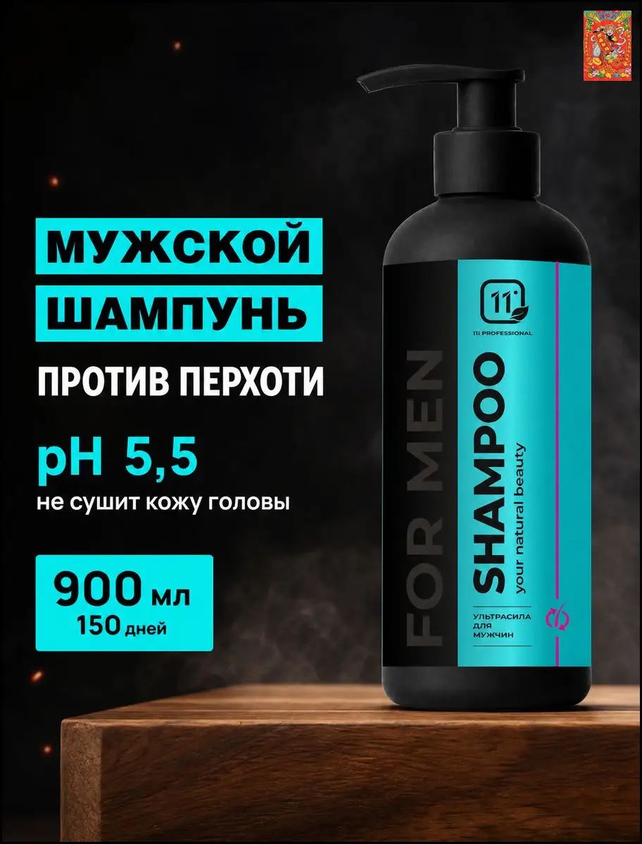 Мужской шампунь для ежедневного использования 11i Professional, 900 мл