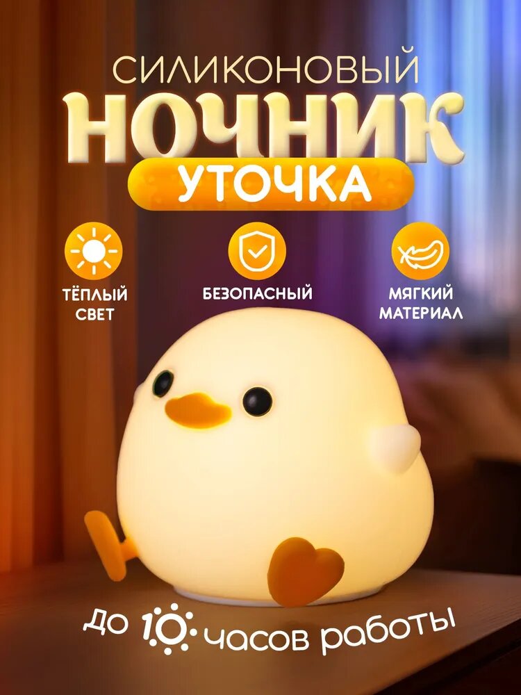 Силиконовый ночник утёнок uSB, детская лампа тёплого света, мягкий светильник для спальни