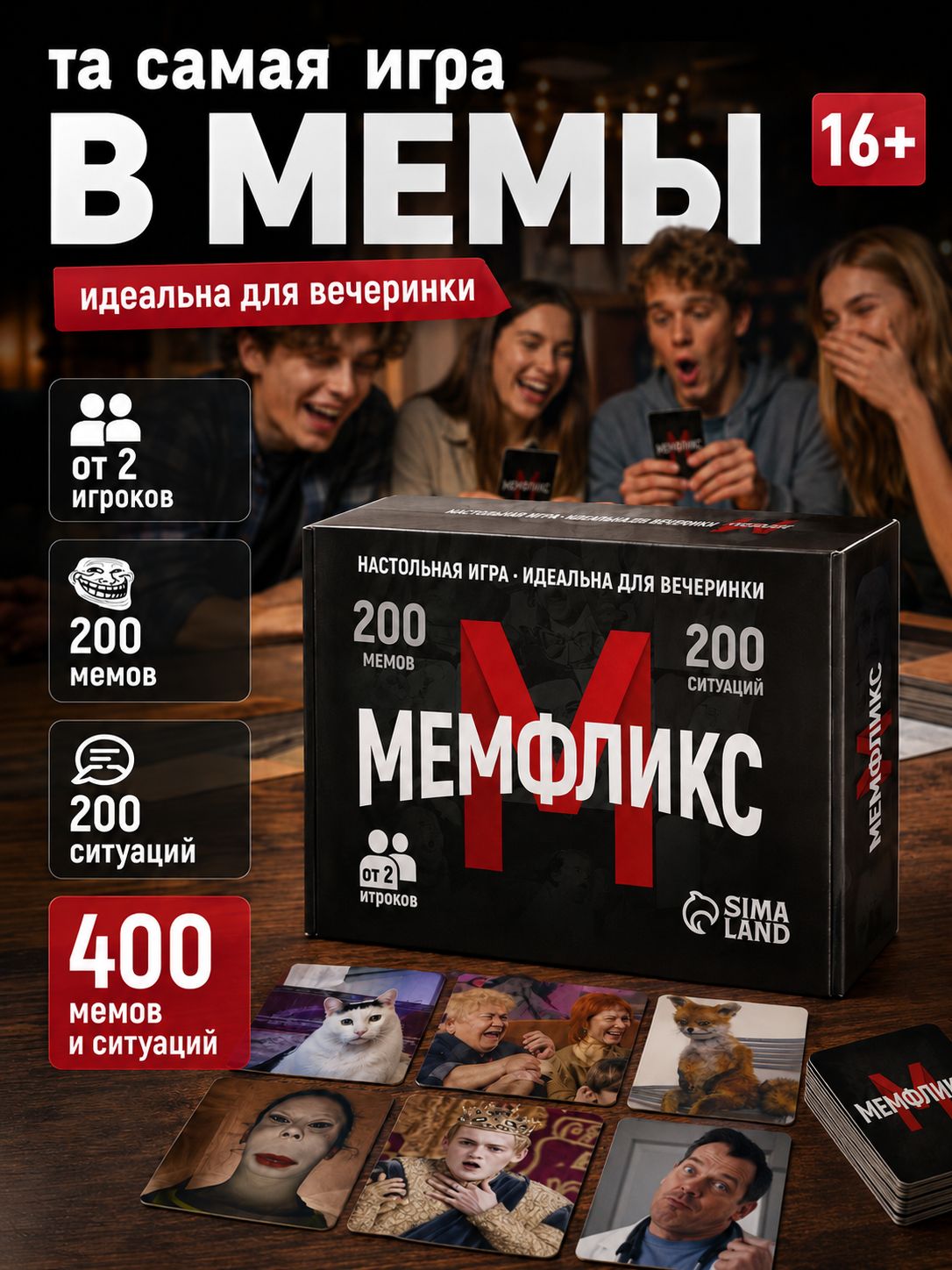 Мемы настольная игра / Настольные игры для взрослых, 400 карточек