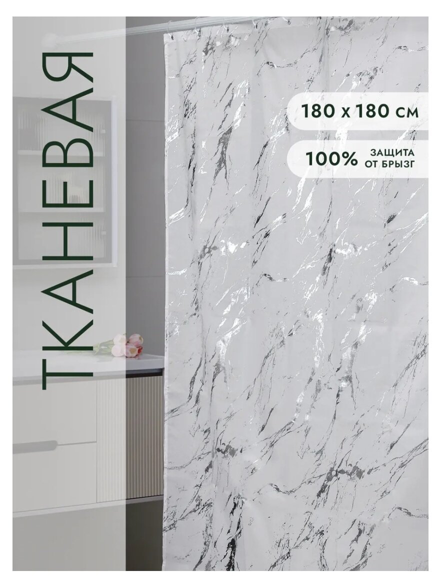 Штора для ванной Defender Home Brezza L-01 180x180см,90г/м2, мрамор серый