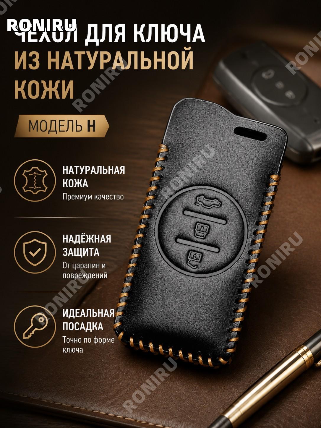 Кожаный чехол для ключа Exeed с биркой для номера