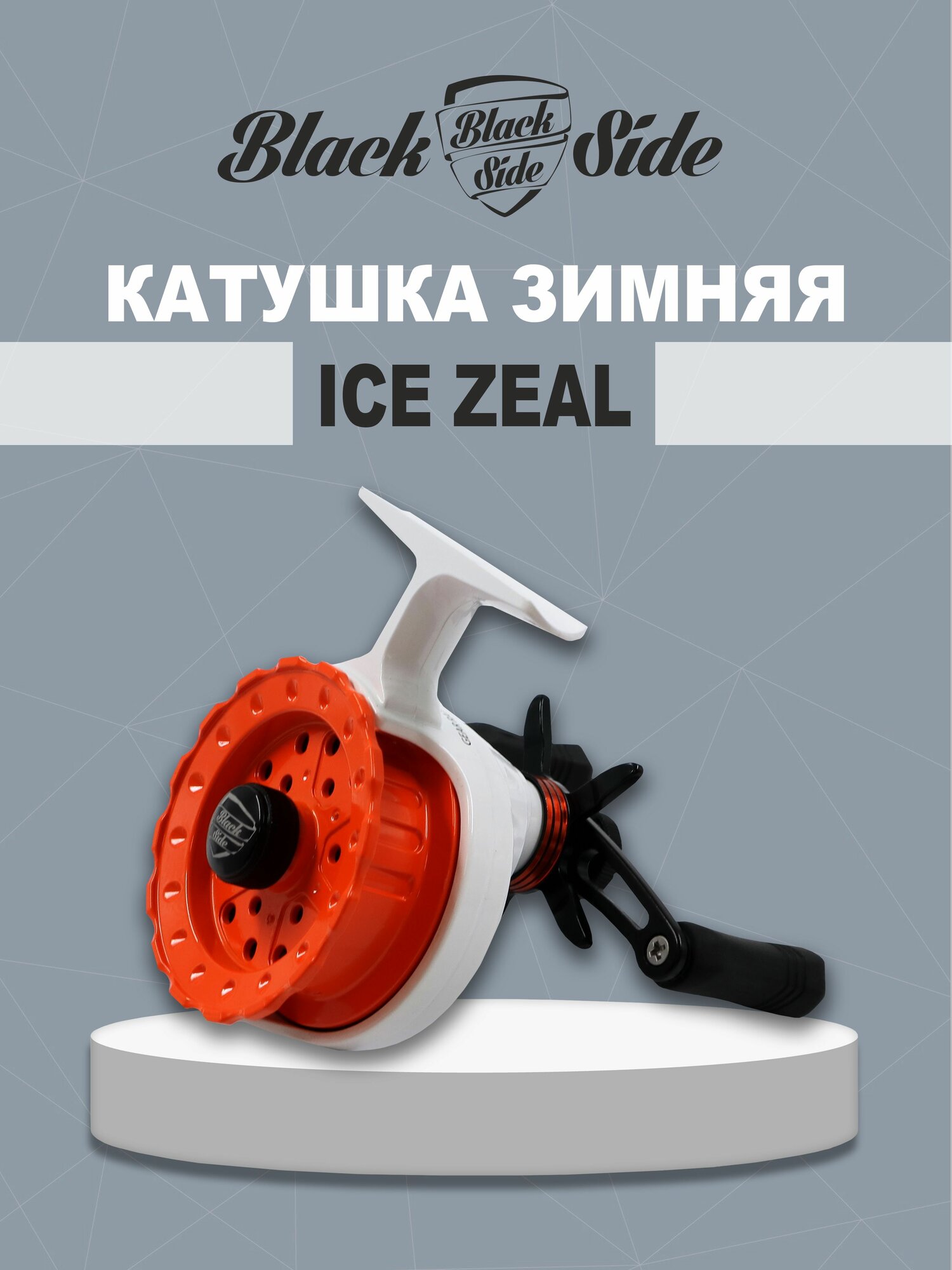 Катушка Black Side ICE ZEAL оранжево-белая для зимней рыбалки