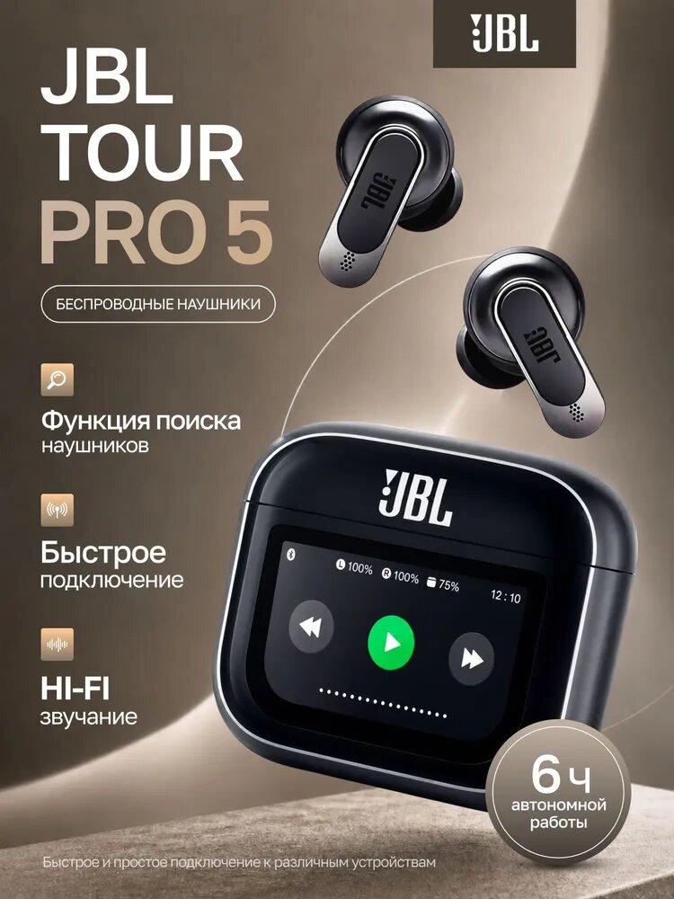 Наушники беспроводные для телефона TOUR PRO 5 чёрные