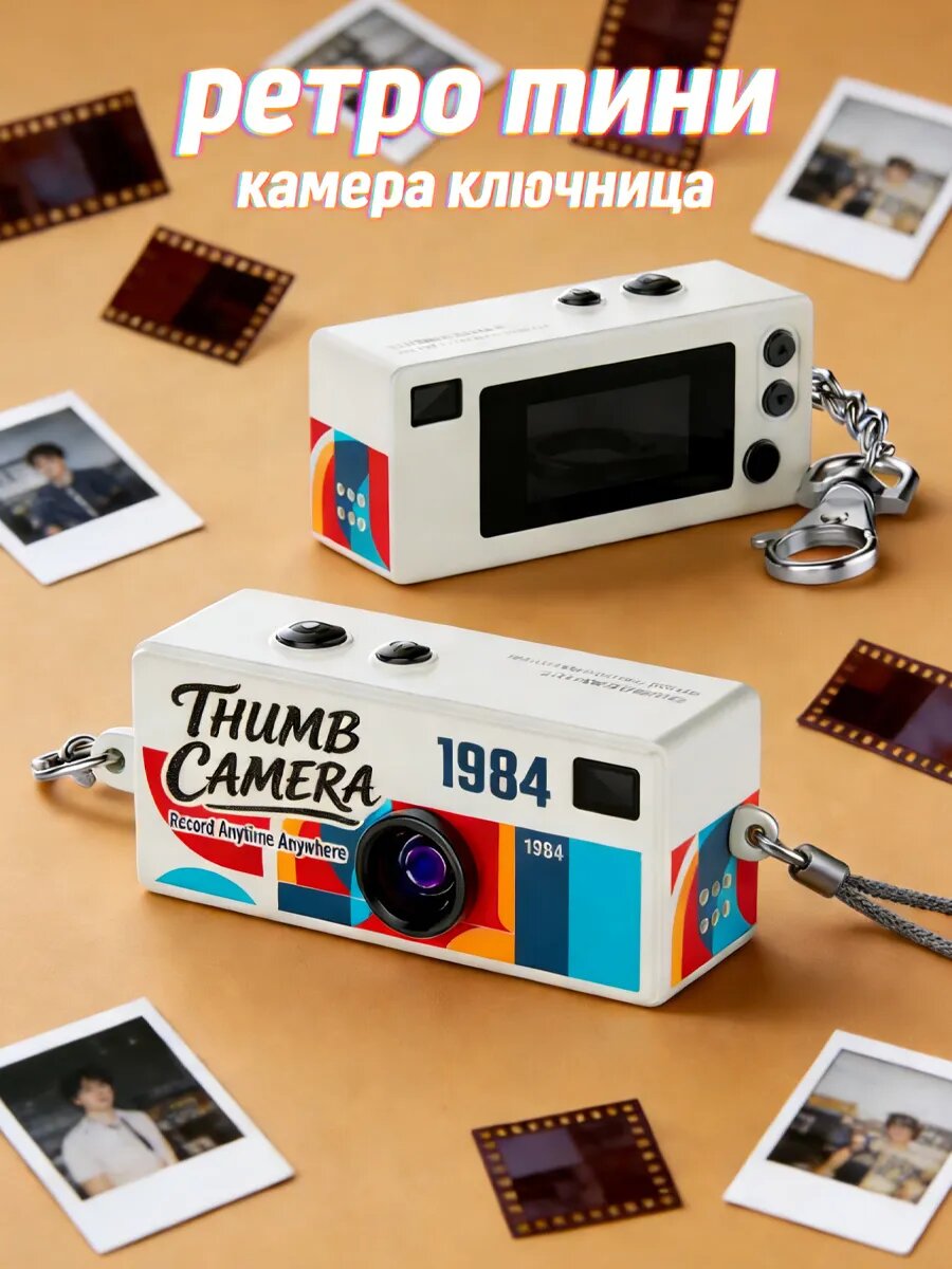 Pетро мини-камера ключница, 2.5"