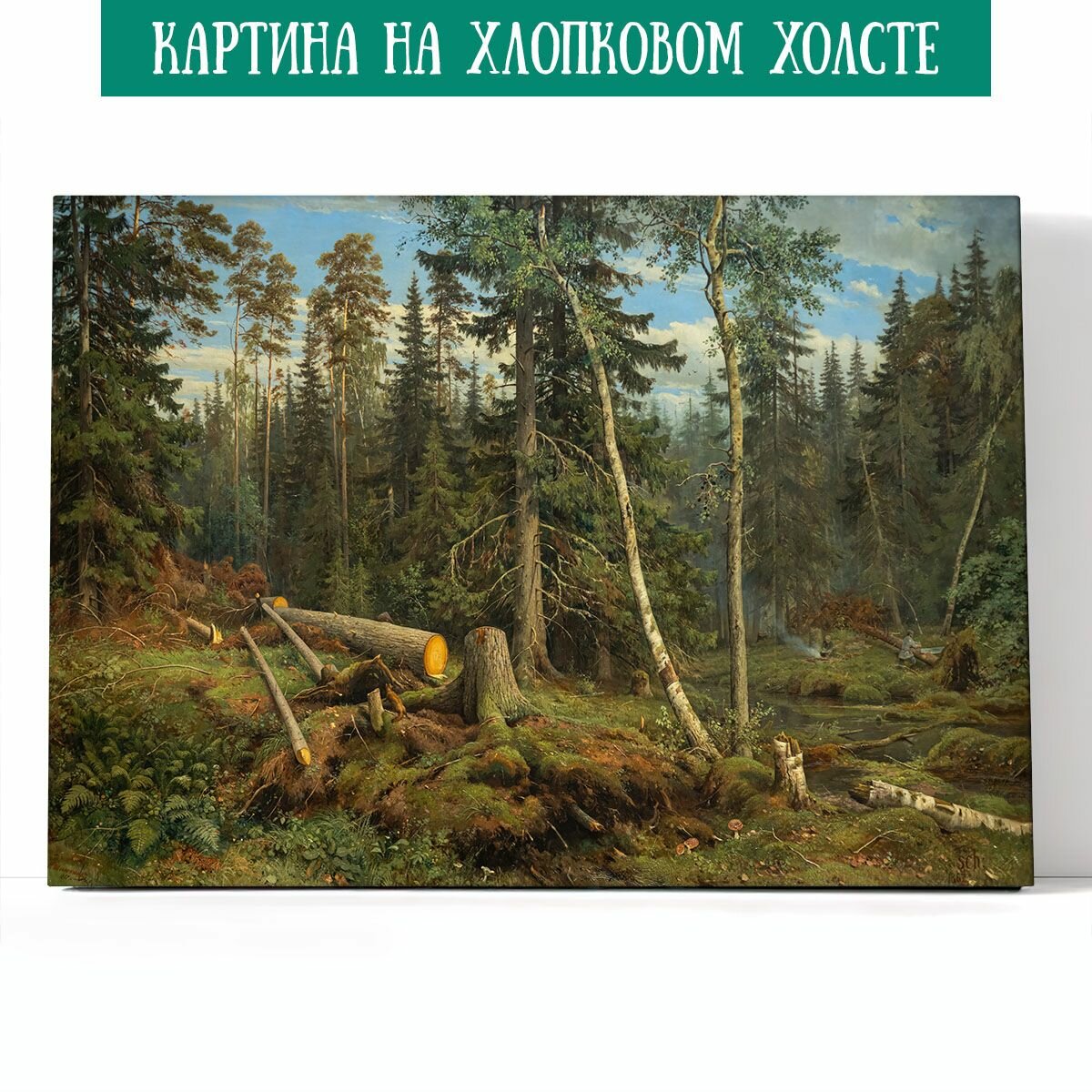 Интерьерная картина на хлопковом холсте/Рубка леса. Иван Шишкин, 30х40см
