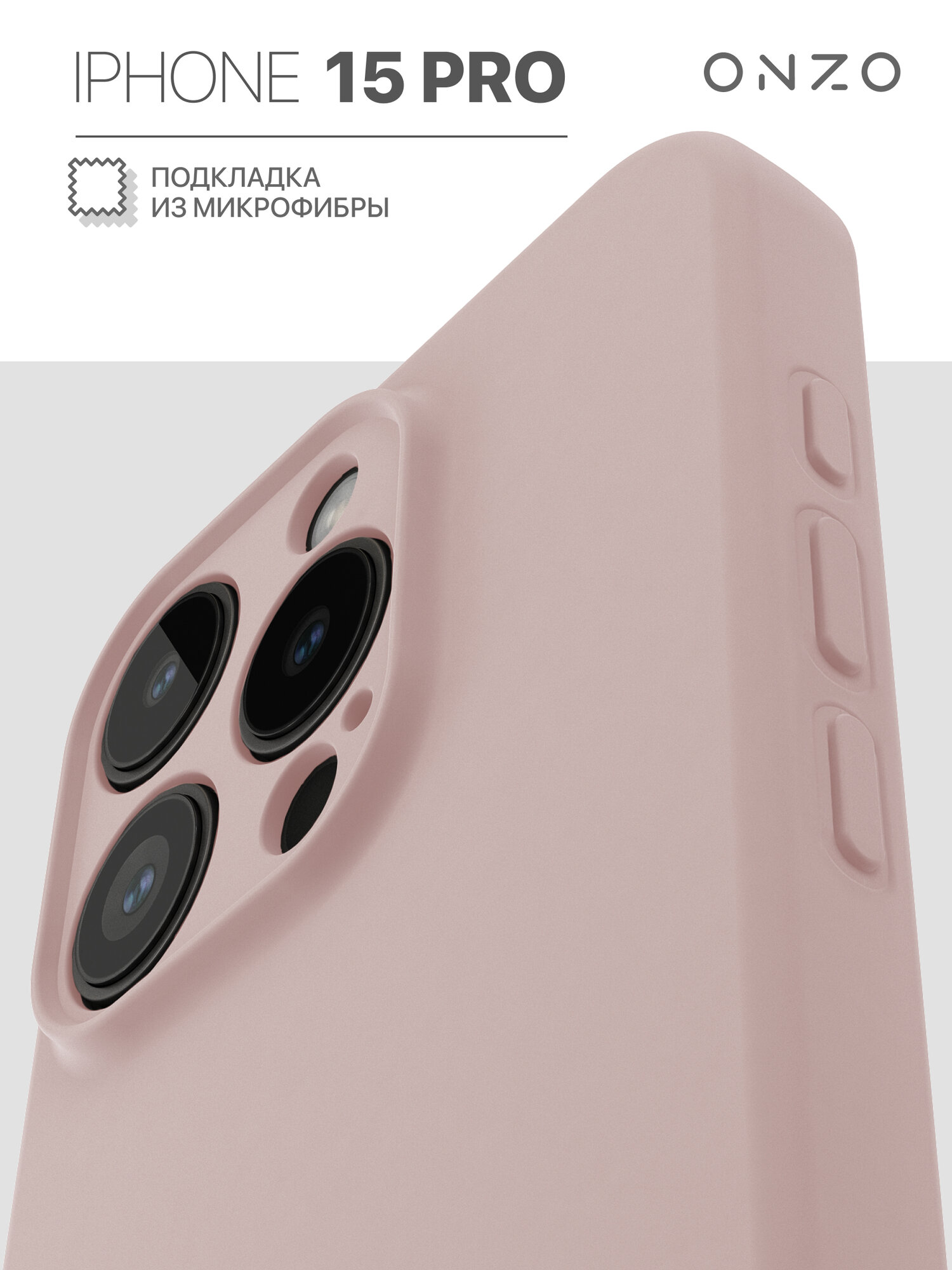 Матовый чехол для Айфон 15 Про / iPhone 15 Pro бампер с микрофиброй, тонкий, розовый