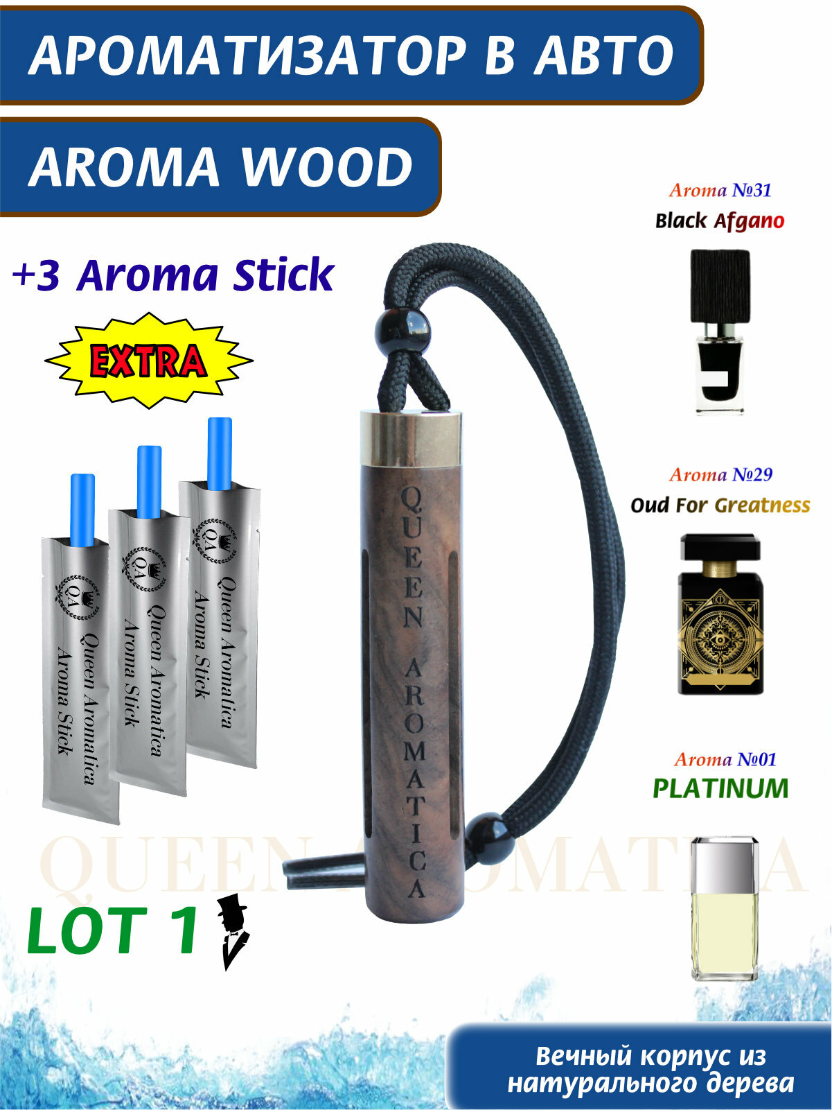 Ароматизатор в машину Queen Aromatica - Wood набор LOT W1+3 Man 1
