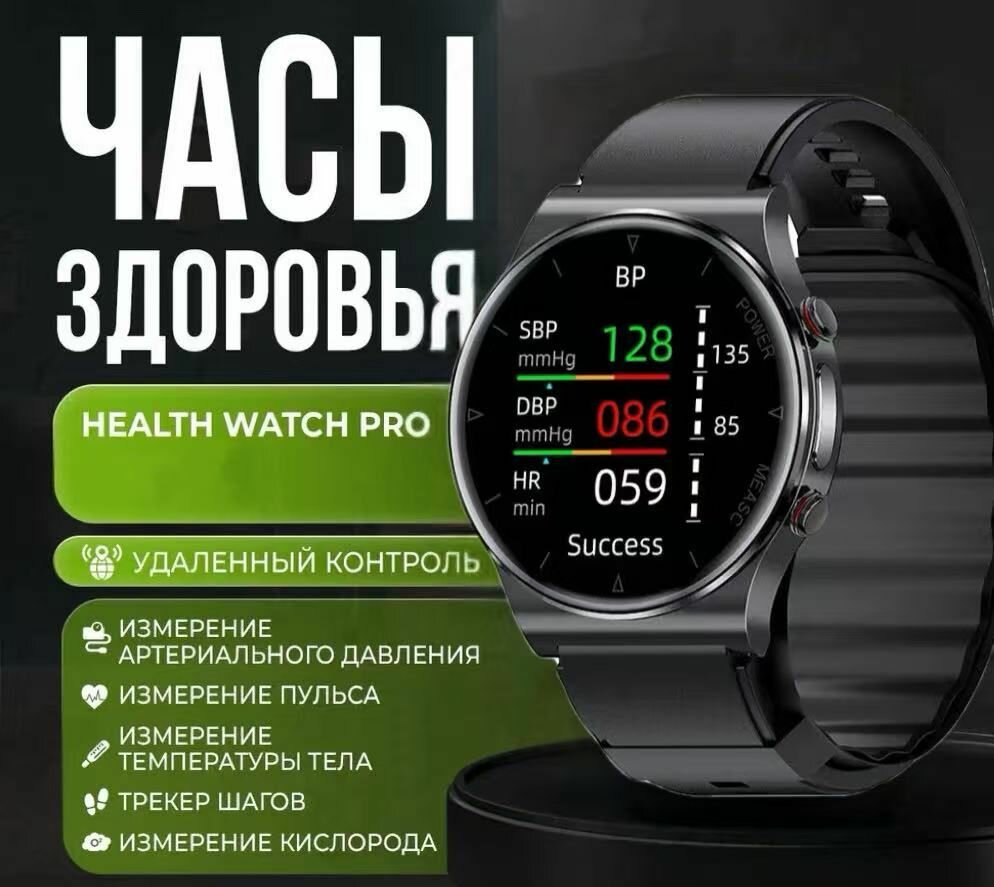 Умные часы