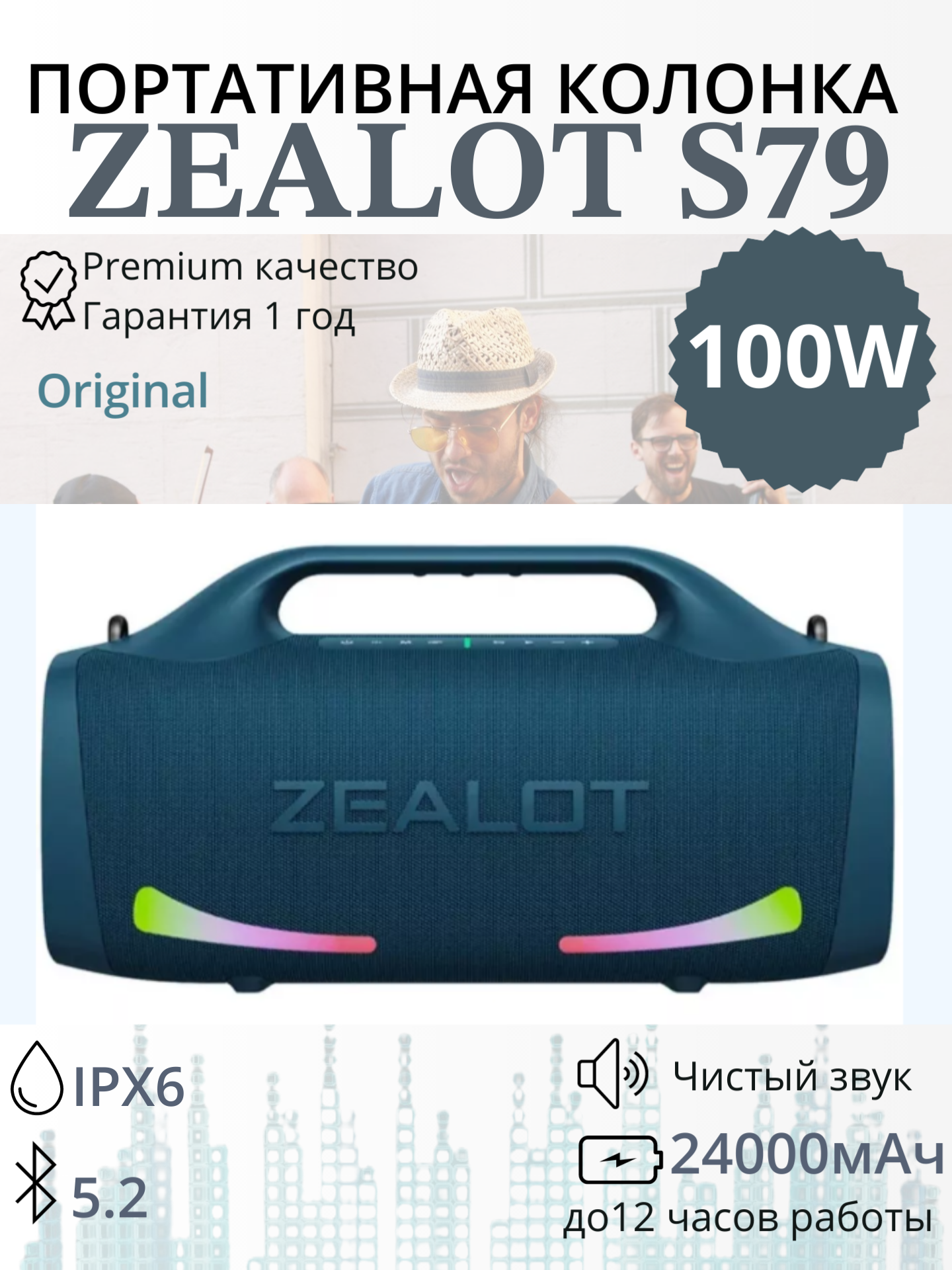Портативная блютуз колонка Zealot S79 синий