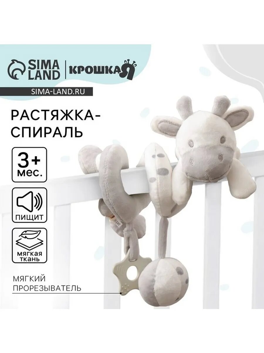 Растяжка - спираль с игрушками дуга на коляску / кроватку дл