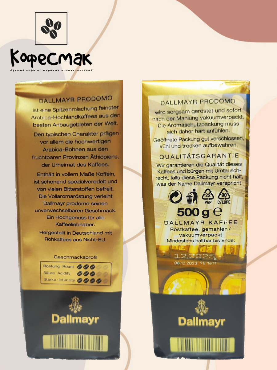 Кофе Dallmayr "Prodomo", молотый, арабика, 500г, вакуумный пакет — фото 1