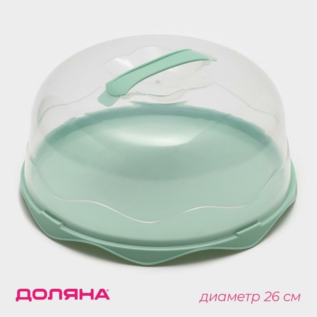 Тортовница SKYPHOS, с крышкой, пластик, 26х13 см, разноцветный