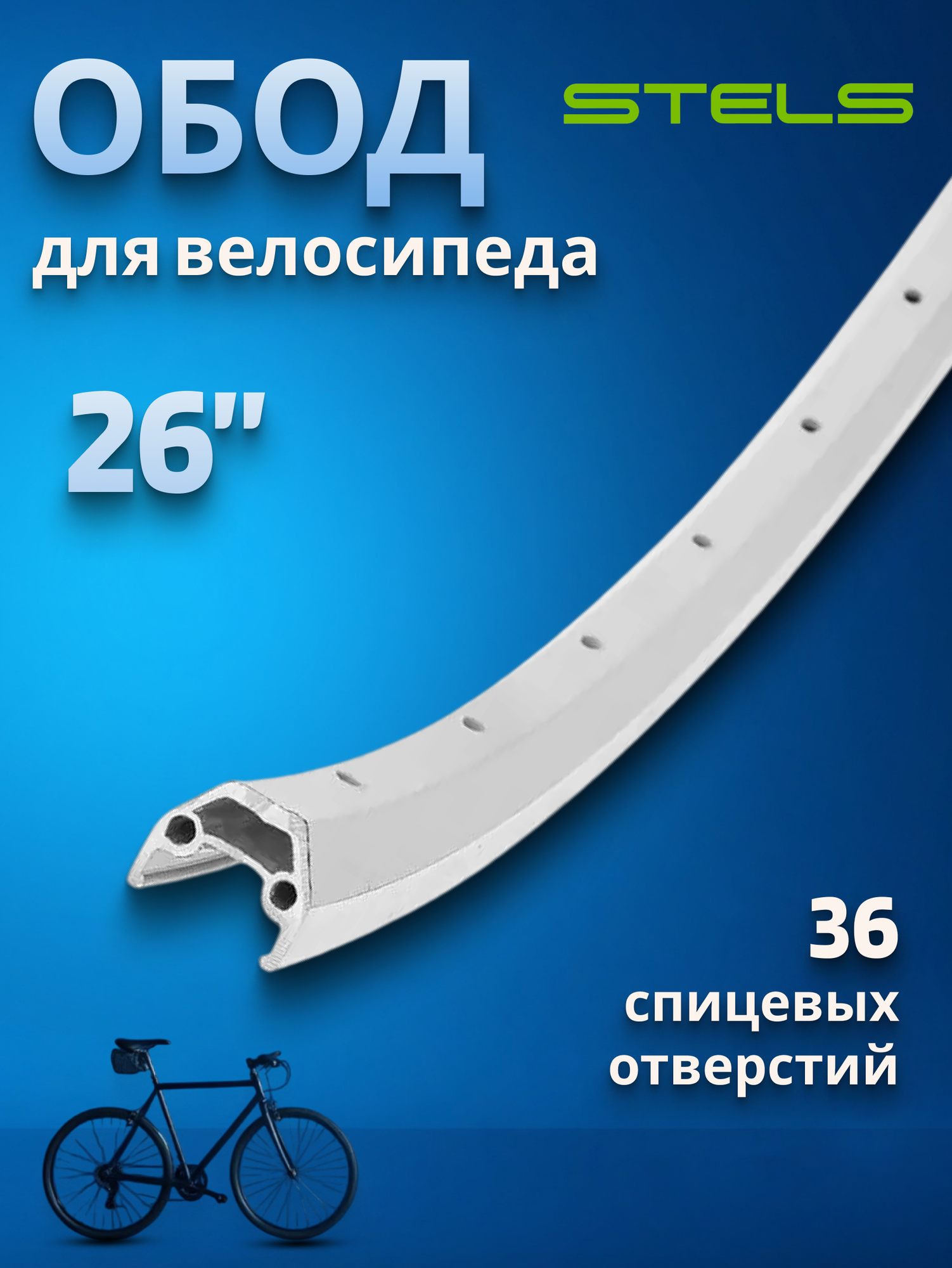 Обод 26' 36Н алюм. двойной, серебр. с серебристой проточкой (жвмз)/330127
