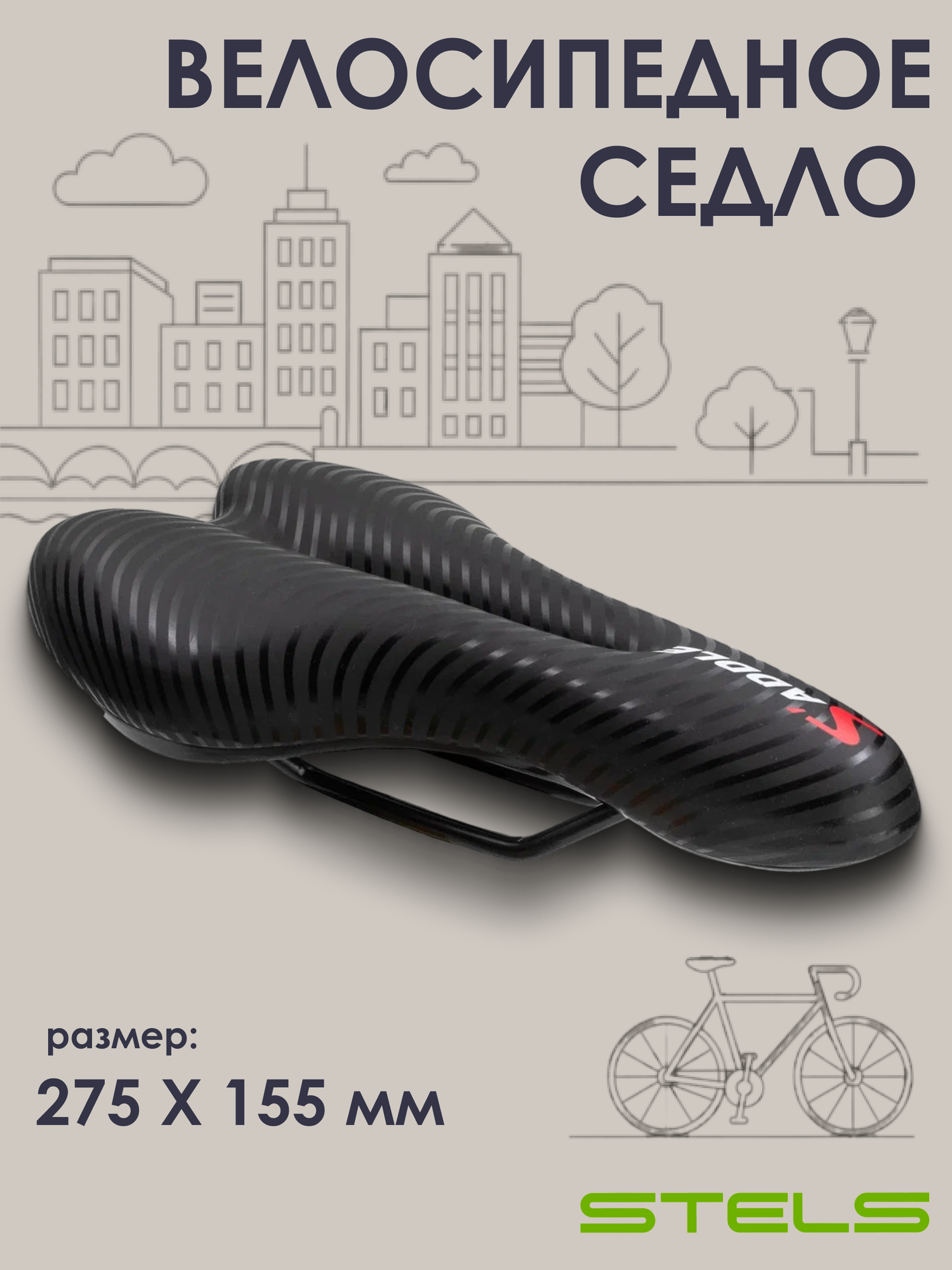 Сиденье для велосипеда STELS AZ-6607 T-02