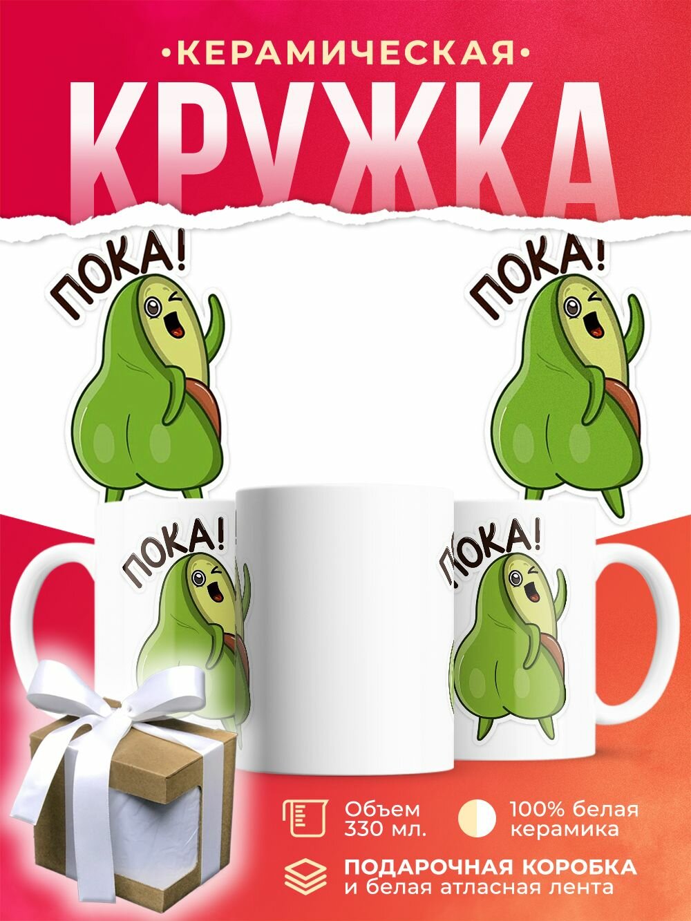 Кружка Забавный авокадо / 330 мл