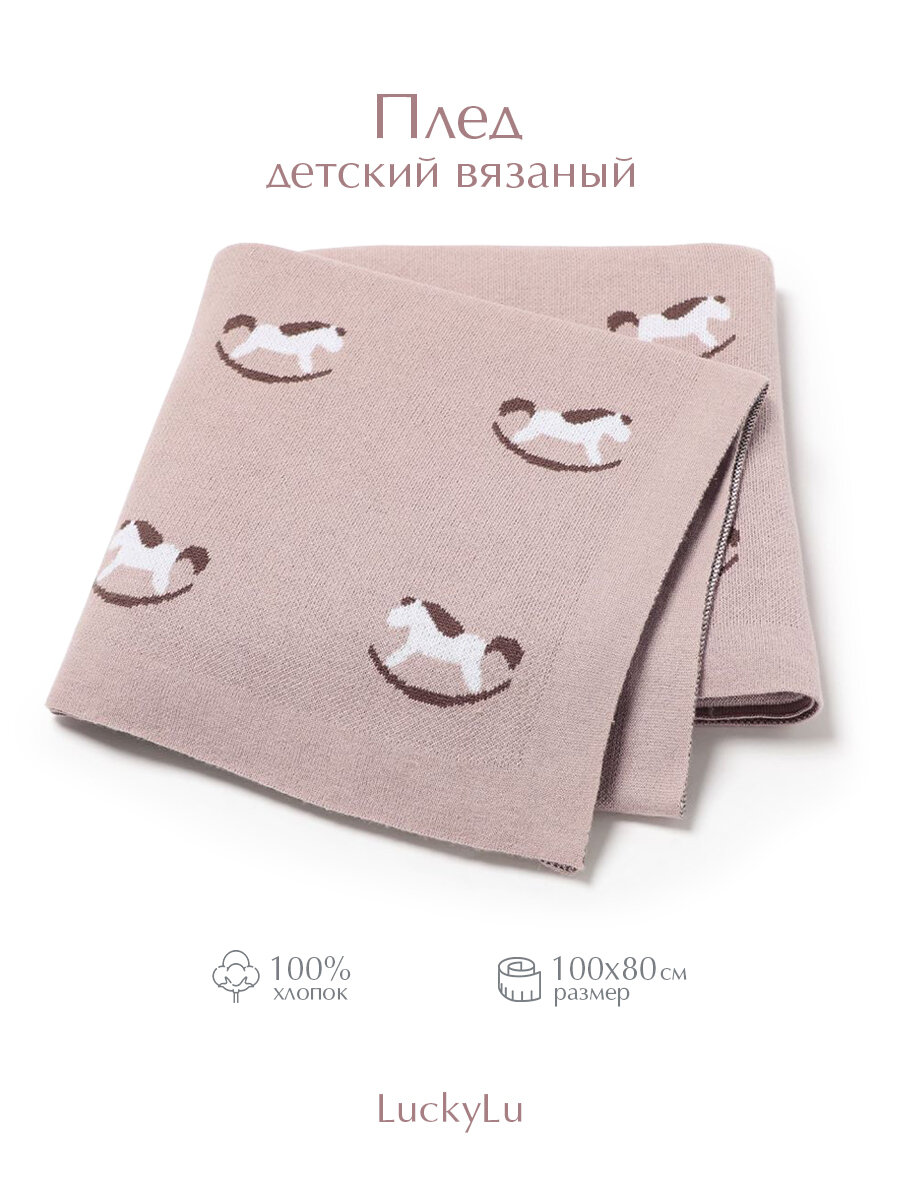 Пледы для малышей 100% хлопок 100*80 LuckyLu для девочек и мальчиков лошадки розовые