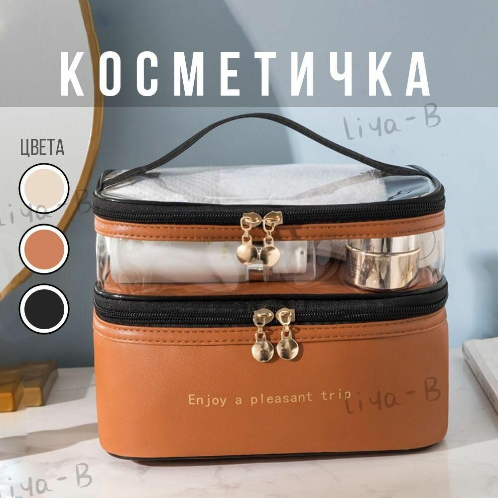 Несессер