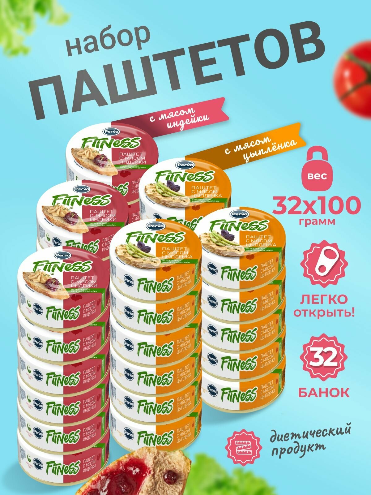 Набор мясных паштетов 100 гр. Perva Meat line Fitness -32 шт