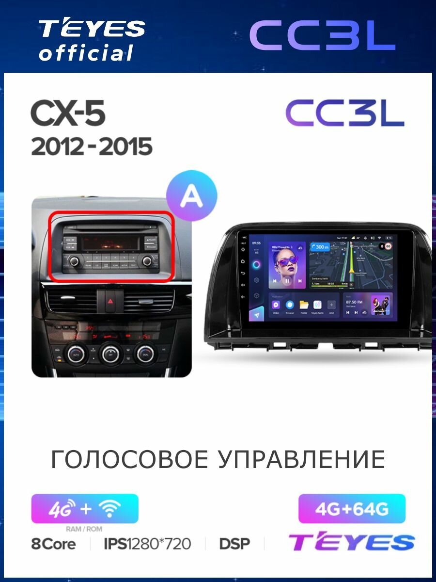 Магнитола Mazda CX5 CX-5 CX 5 1 KE 2012-2015 (Комплектация A) Teyes CC3L 4/64GB, штатная магнитола, 8-ми ядерный проце