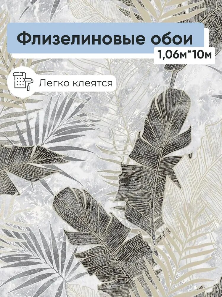 Обои винил на флизелине Gomel-FOX Ялта 100019 1.06*10м