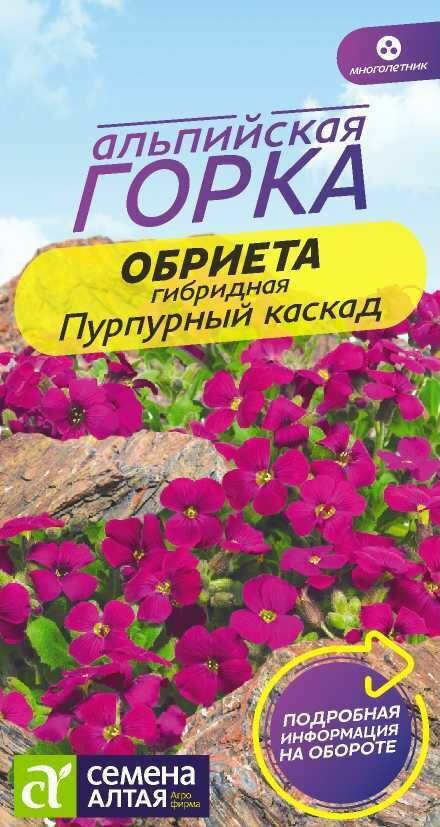Обриетта Пурпурный каскад/Сем Алт/ 0,05 г