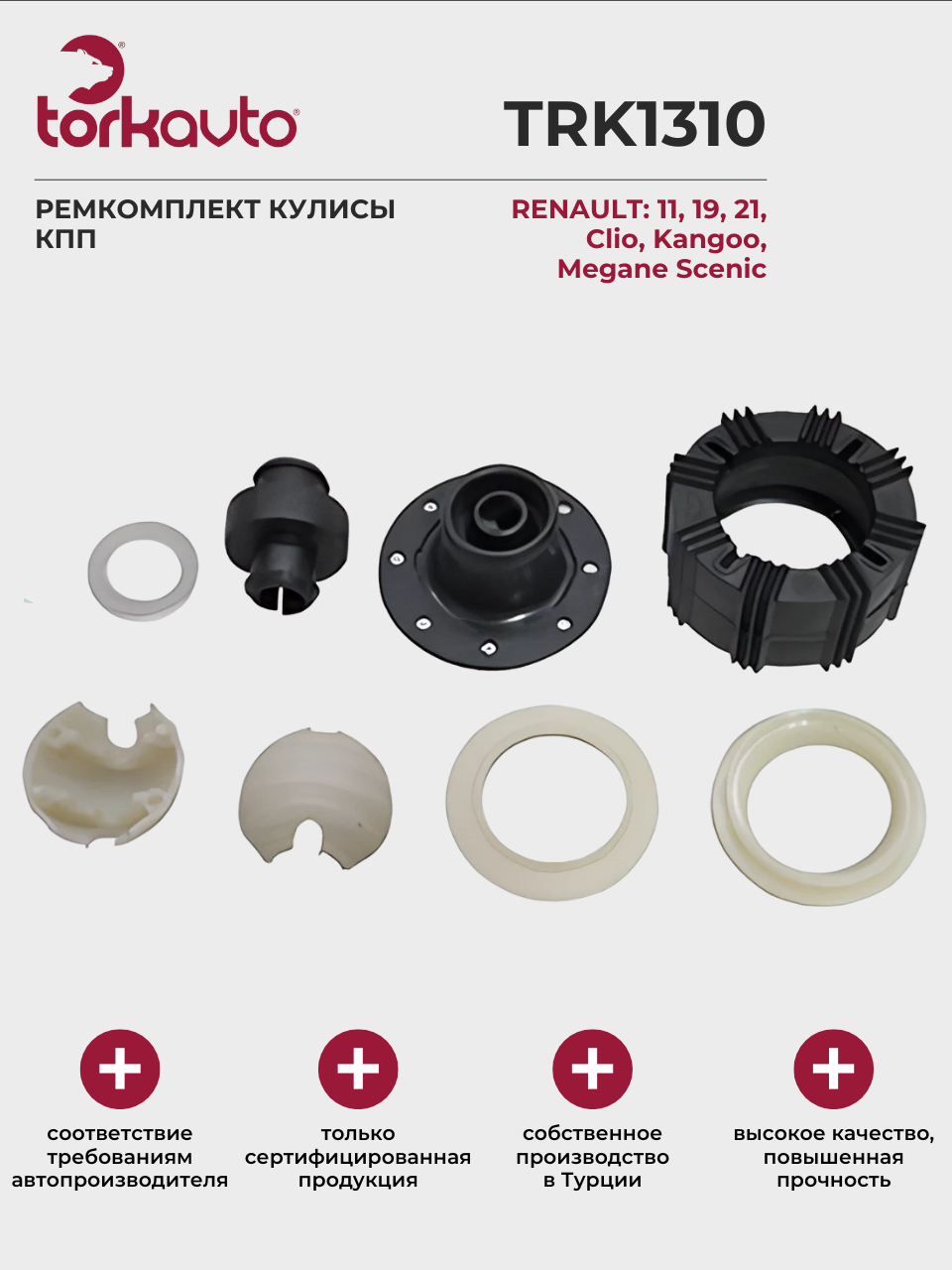 Ремкомплект кулисы КПП RENAULT Clio, Kangoo, Megane Scenic / рено Клио, Кангу, Меган Сценик / OEM: 7701464111