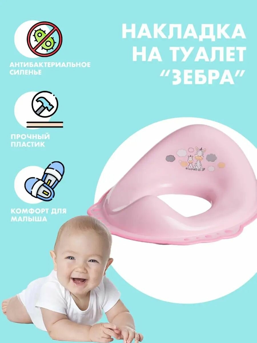 Накладка на унитаз детская