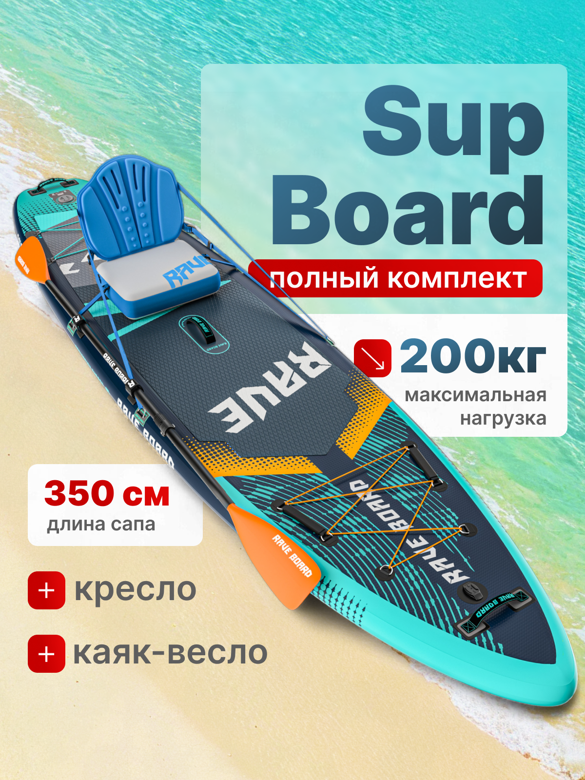 Сапборд GQ RAVE BOARD "SPLASH", двухслойный, с сиденьем, черный/оранжевый, 350х83х15см