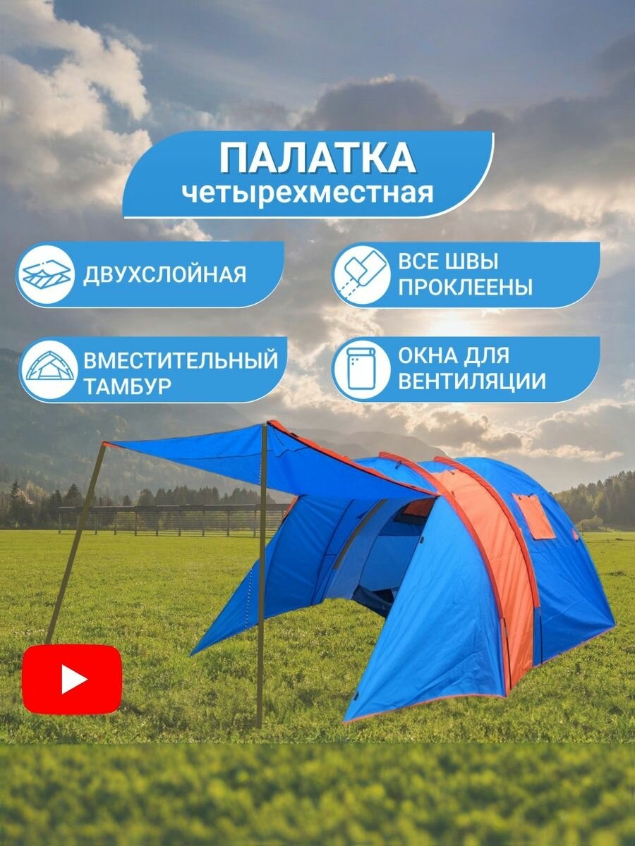 Палатка туристическая CAMPPLANET, 4-местная, двухслойная, с тамбуром
